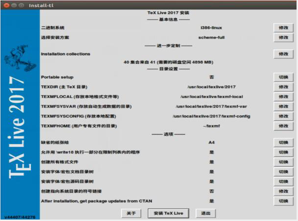 在Linux环境下安装texlive_tex live linux 安装-CSDN博客