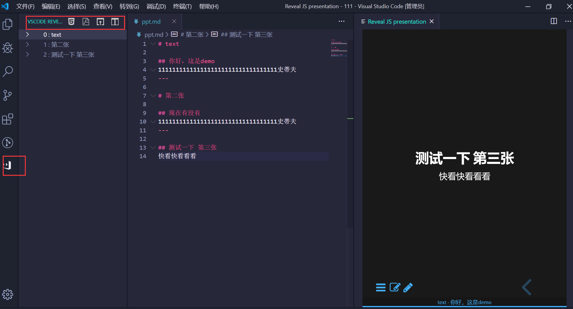 vscode插件vscode-reveal 程序员做PPT的必备神器_vscode ppt插件-CSDN博客