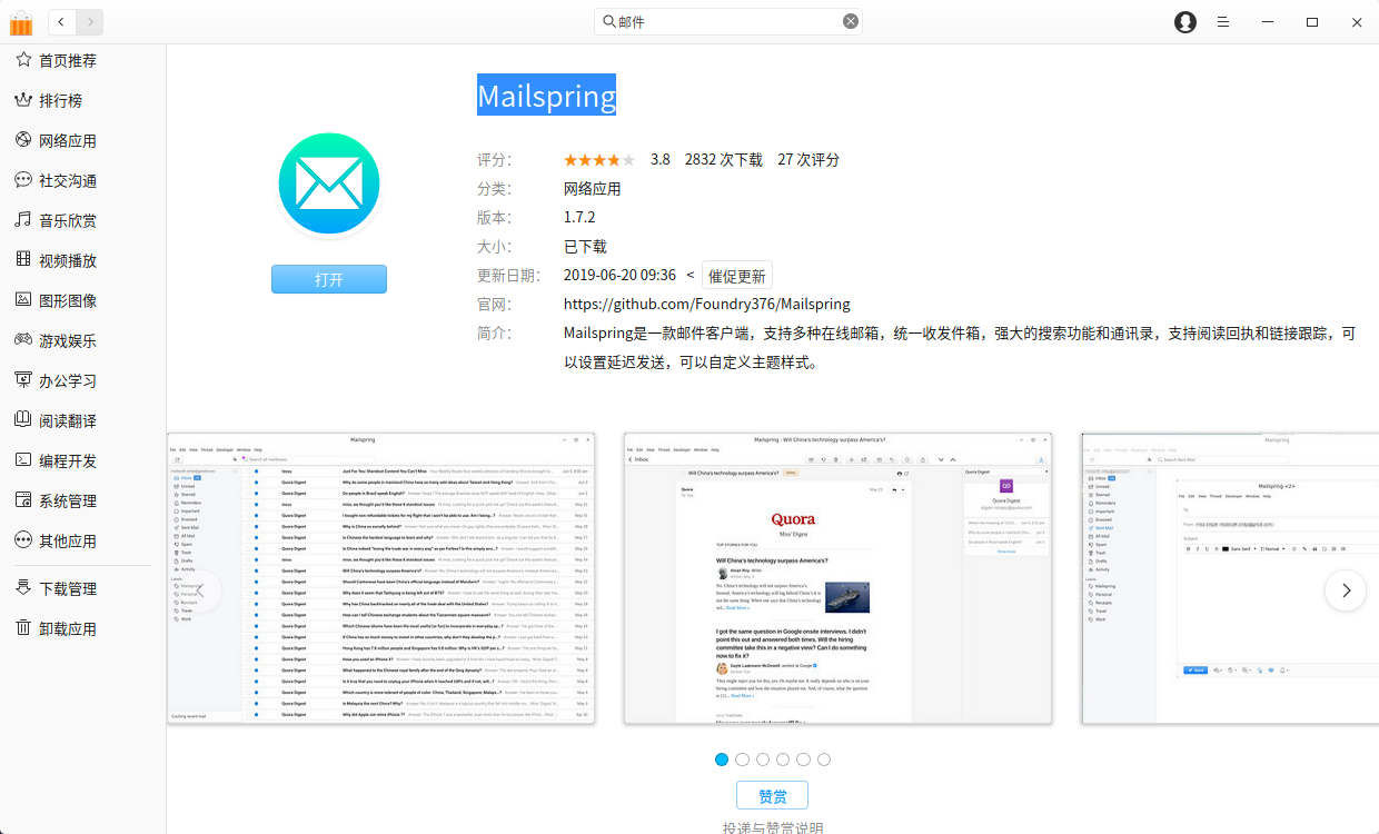 deepin Linux 巨好用邮件客户端Mailspring,配置公司邮箱-CSDN博客
