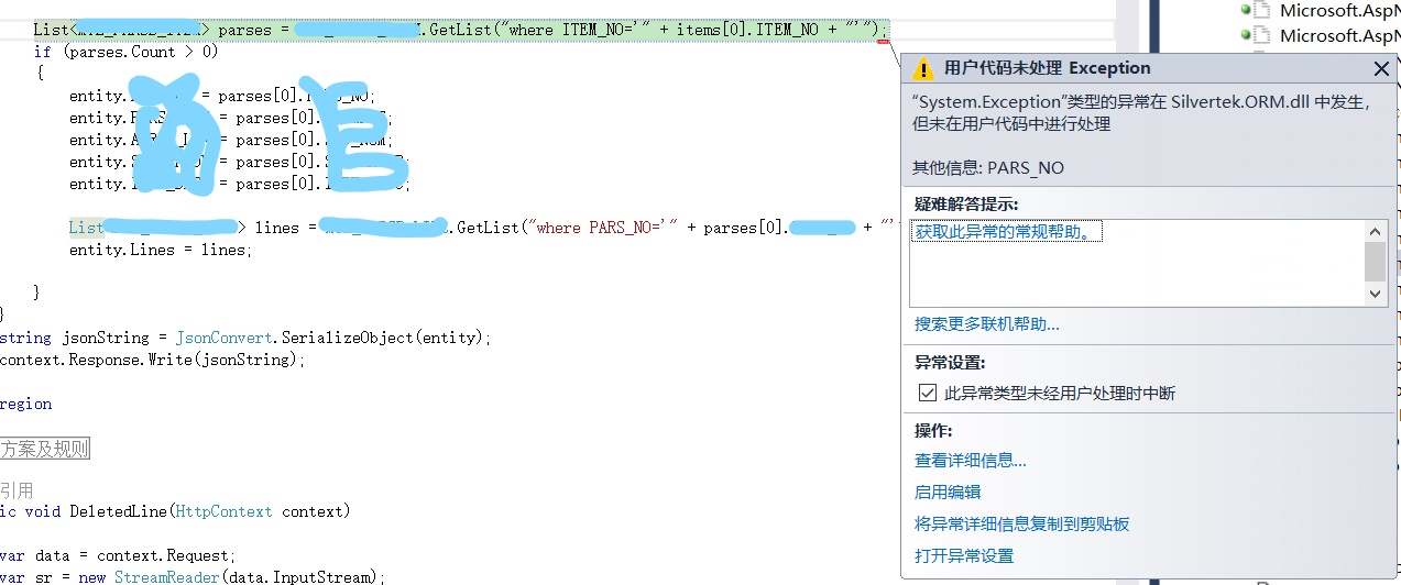 Systemexception类型的异常在silvertekormdll中发生，但未在用户代码中进行处理 其他信息：parsno 