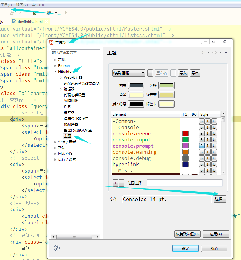 Hbuilder修改字体_hbuilderx怎么修改代码字体-CSDN博客