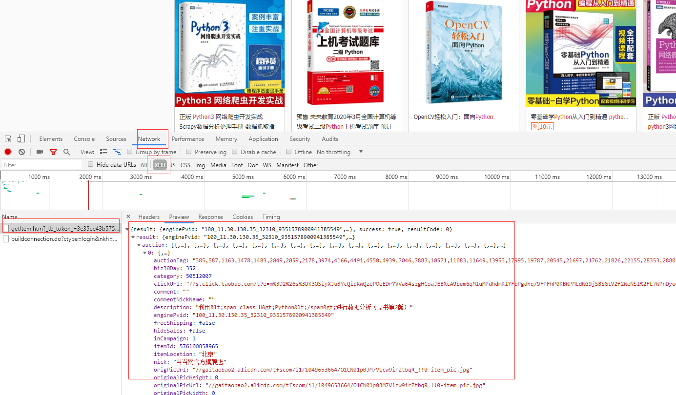 爬取淘宝python书籍销售情况动态网页python爬取淘宝多页json数据 Csdn博客