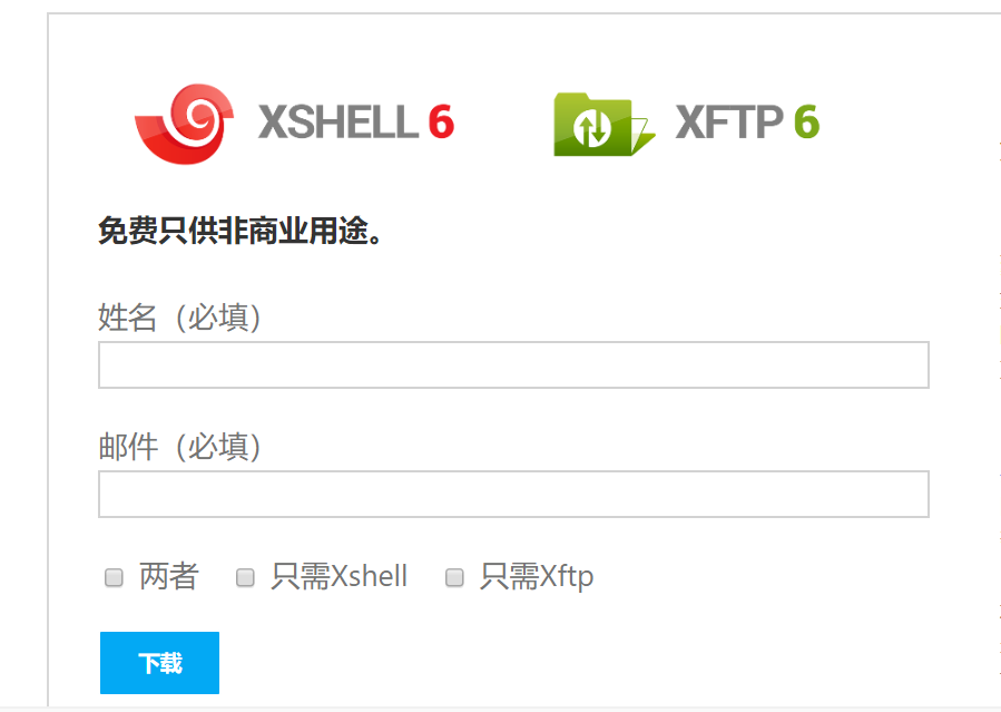 xshell6 free for home/school 下载地址_free for home school 下载 csdn-CSDN博客