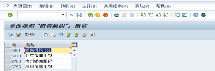 Sap Sd配置详解之一：销售分销组织结构配置sap销售大区配置 Csdn博客 