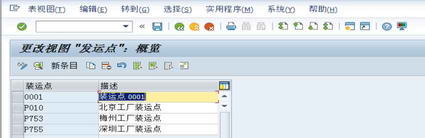 Sap Sd配置详解之一：销售分销组织结构配置sap销售大区配置 Csdn博客 