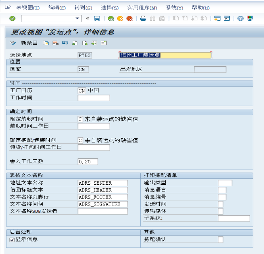 Sap Sd配置详解之一：销售分销组织结构配置sap销售大区配置 Csdn博客 
