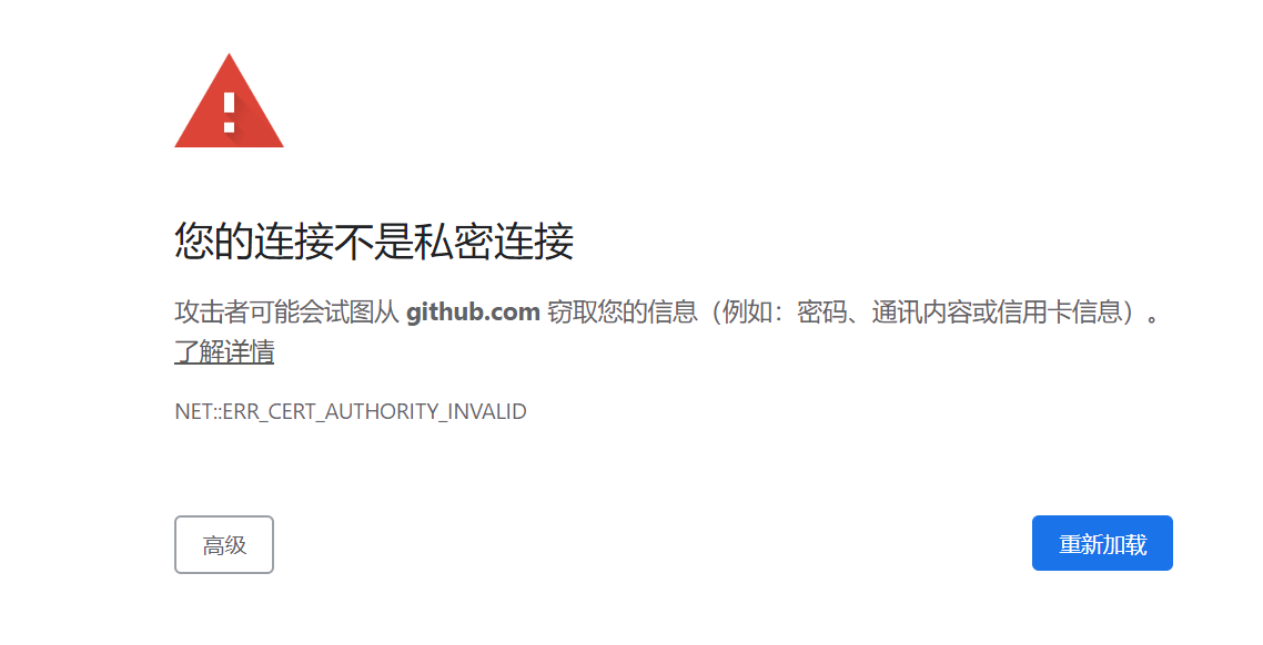 访问github网站出现的问题_未连接:有潜在的安全问题 firefox 检测到潜在的安全威胁,并因-CSDN博客