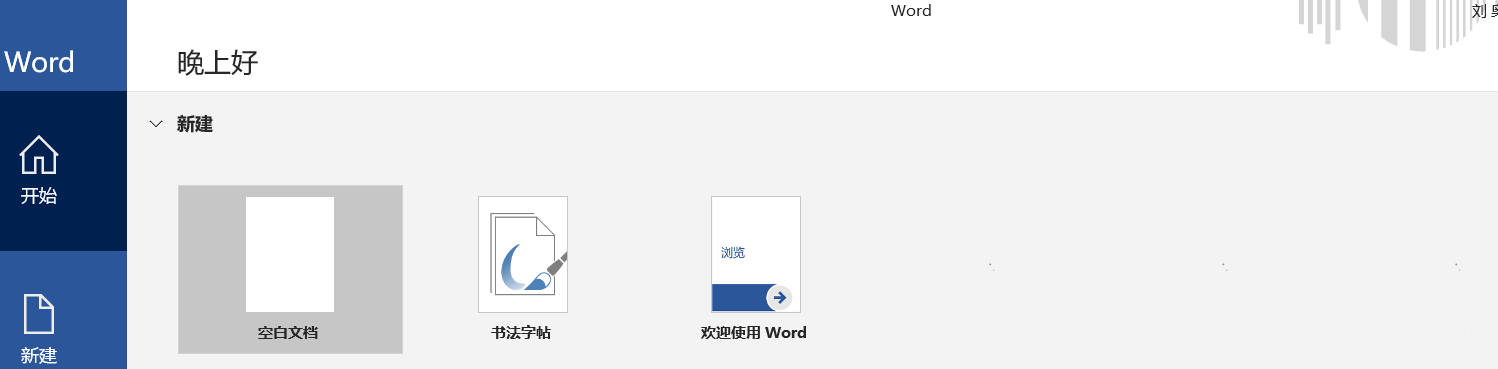 Win10巧用命令——office命令之winword和excel-CSDN博客