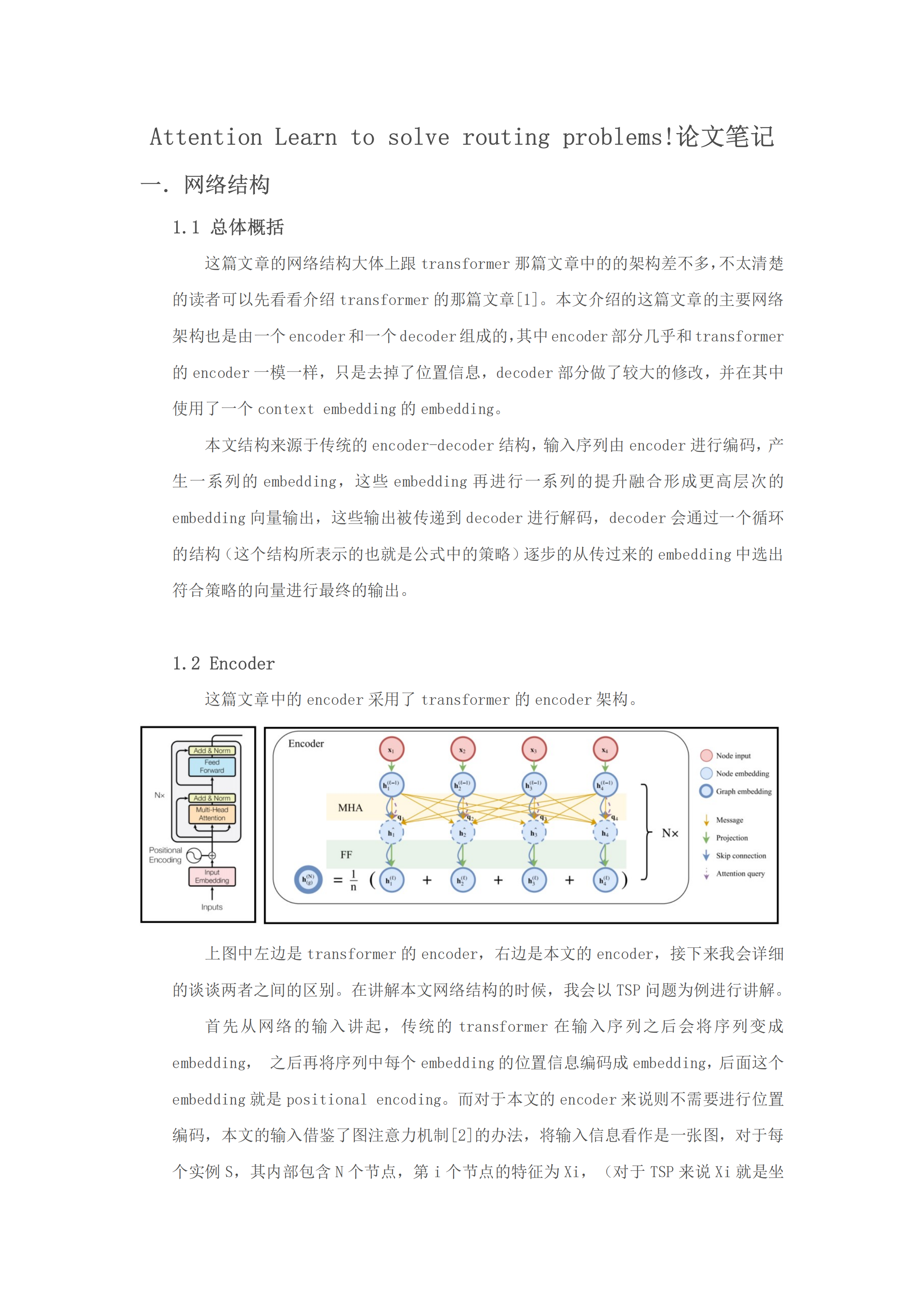 Attention Learn to solve routing problems!论文笔记-CSDN博客