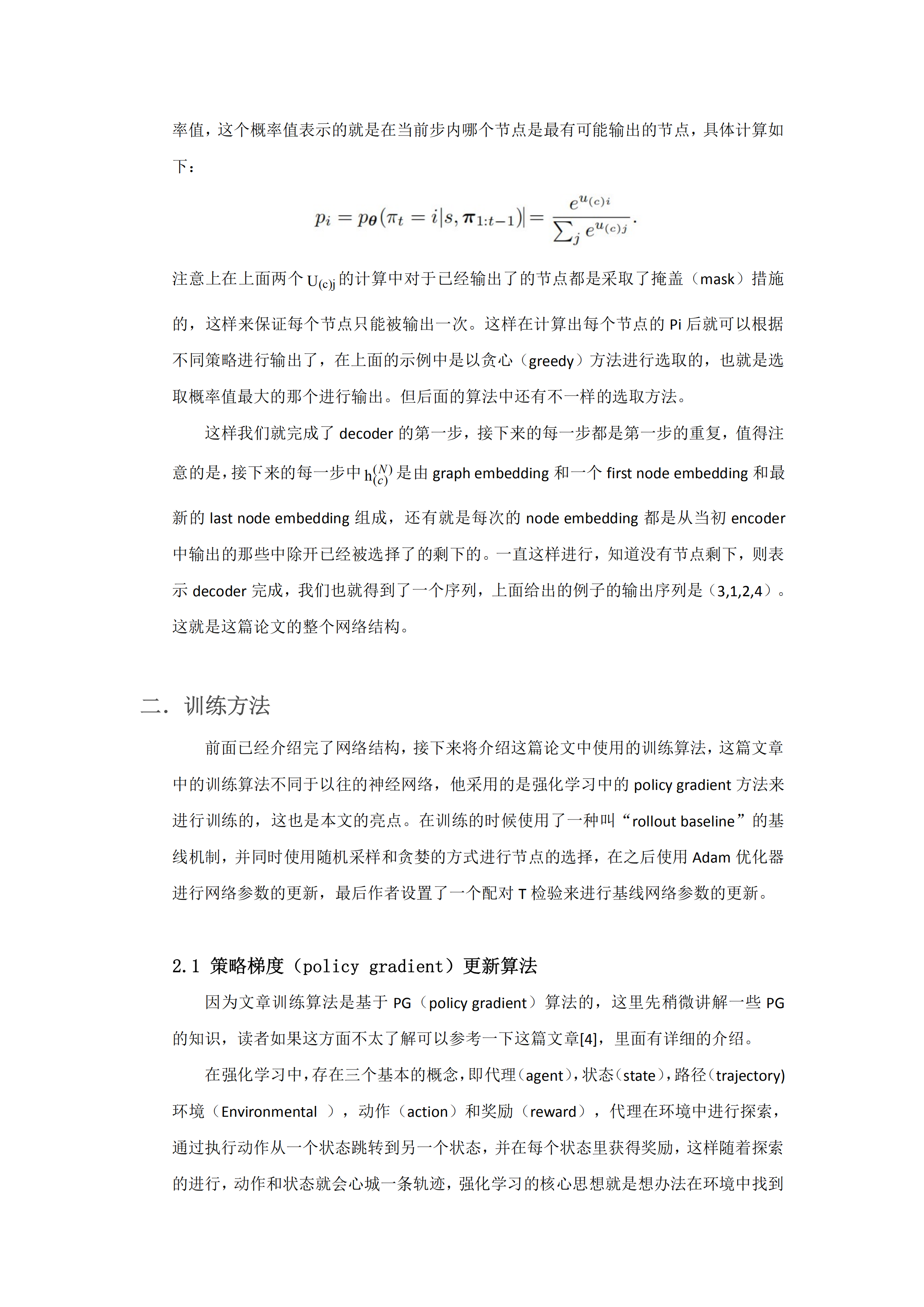 Attention Learn to solve routing problems!论文笔记-CSDN博客