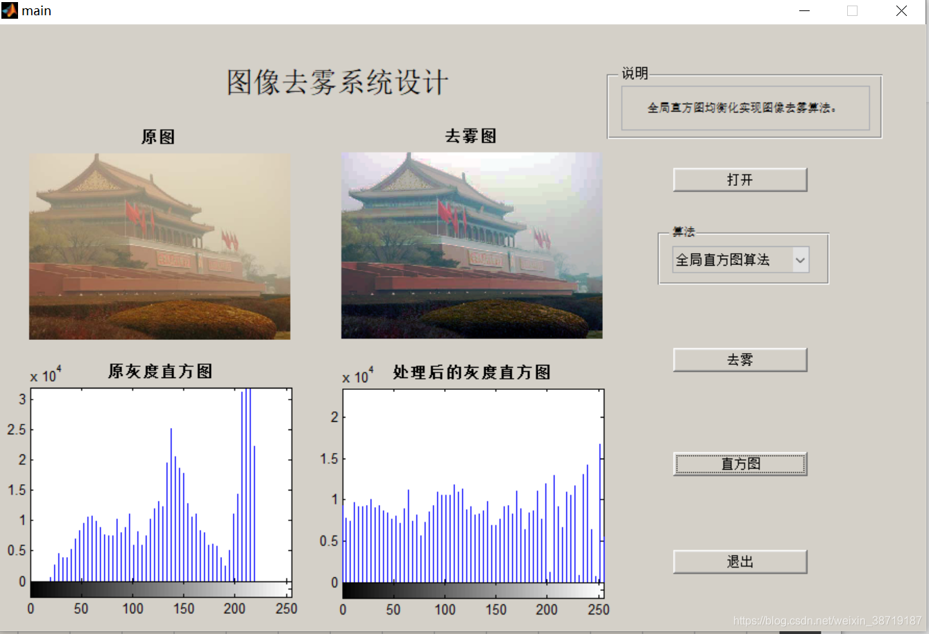 Matlab视频图像去雾处理(gui,论文,注释) Csdn博客
