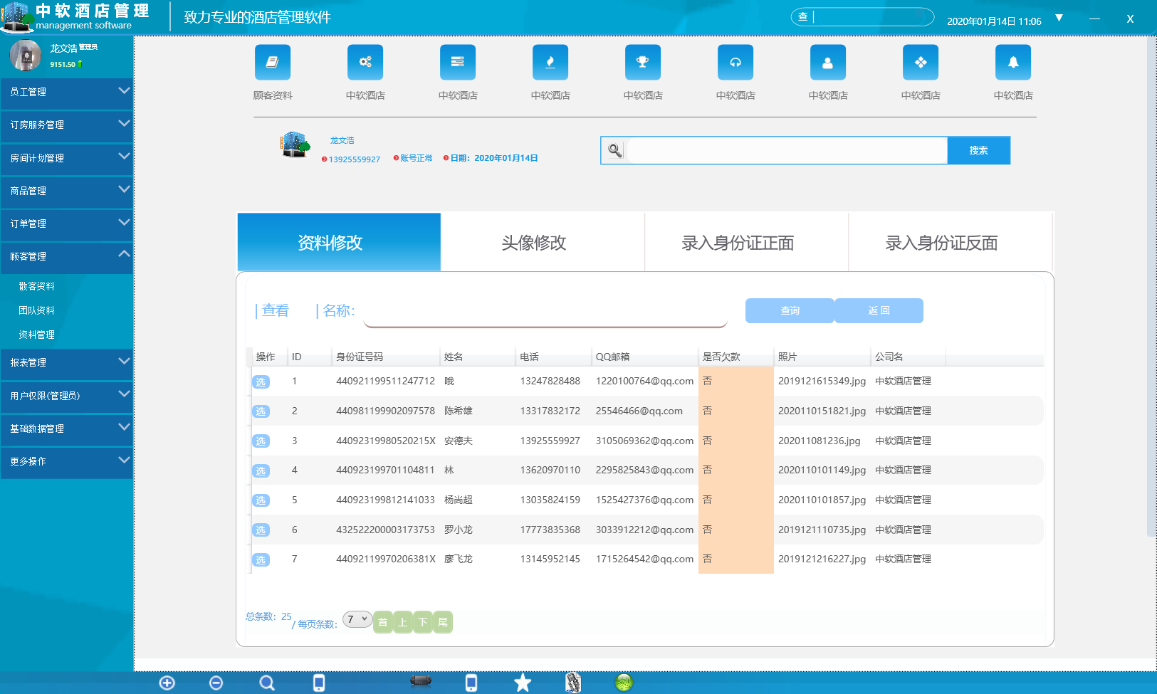 Wpf酒店管理系统wpf 权限 Csdn博客