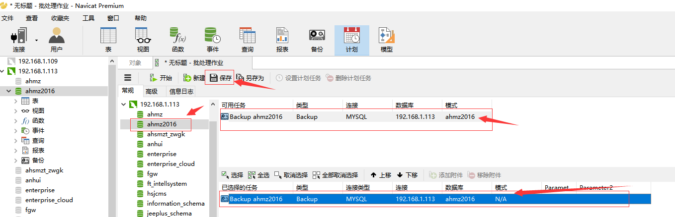 使用navicat 备份mysql数据库mysql备份 Navicat Csdn博客 