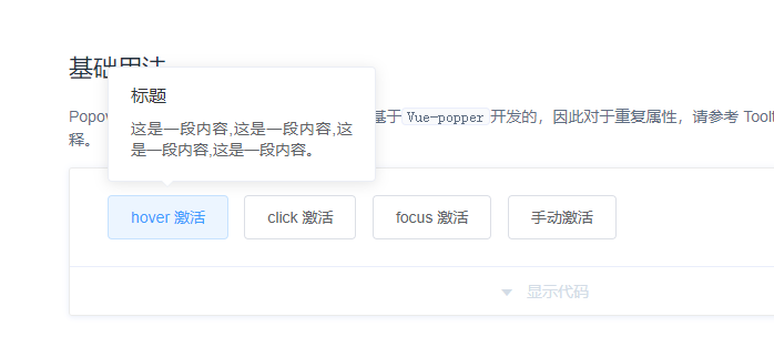 El Tooltip以及el Popover提示，content换行，slot的使用el Tooltip Content Csdn博客 