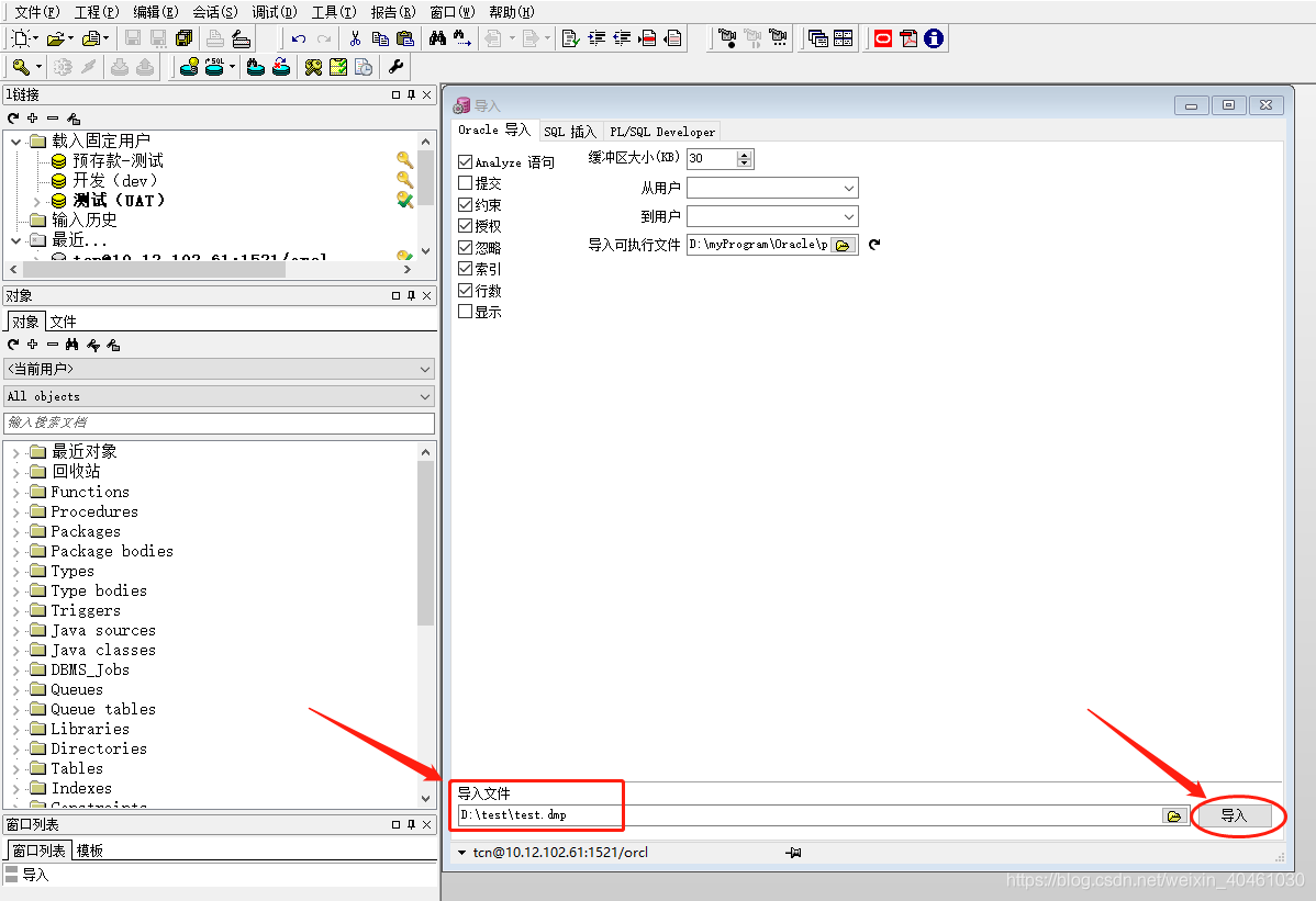 Plsql Developer导入导出oracle数据库方法在 Oracle Sql Developer 中 导出数据库 Csdn博客
