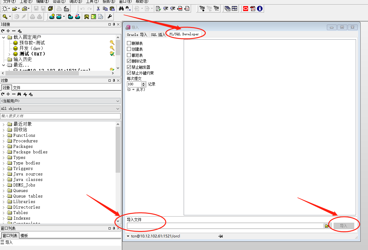 PL/SQL Developer导入导出Oracle数据库方法_在 oracle sql developer 中 导出数据库-CSDN博客