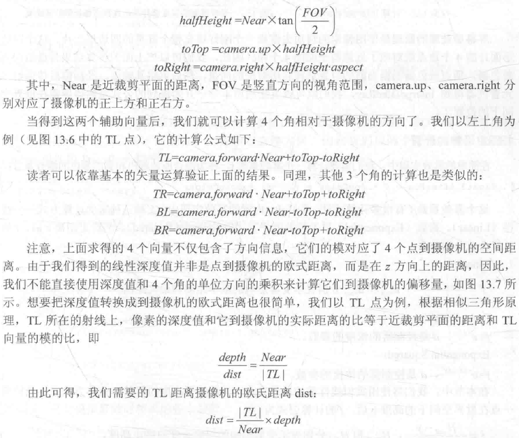 Unityshader入门精要读书笔记 33全局雾效 Csdn博客