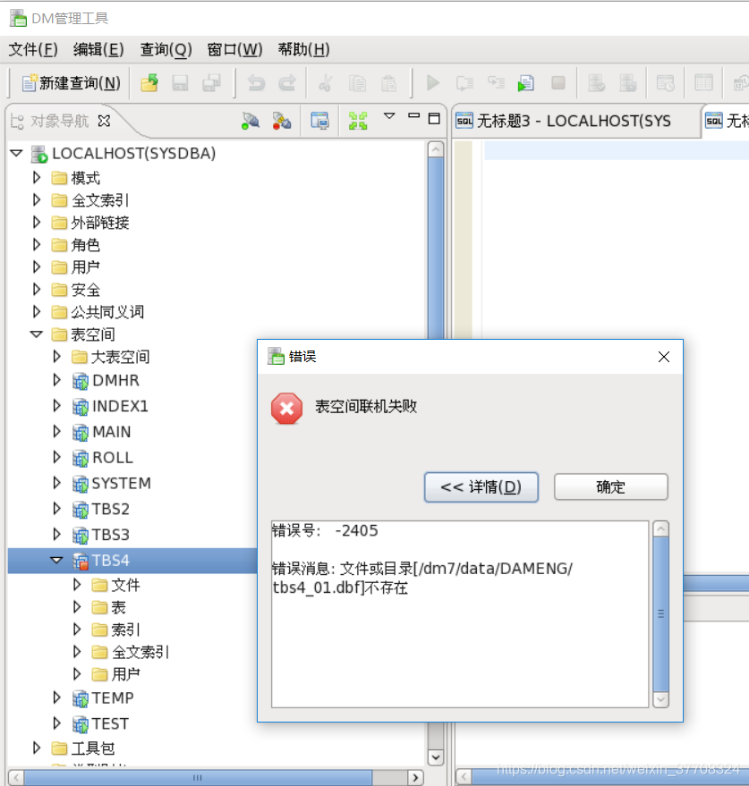 达梦数据库备份还原达梦7备份还原到达梦8 Csdn博客