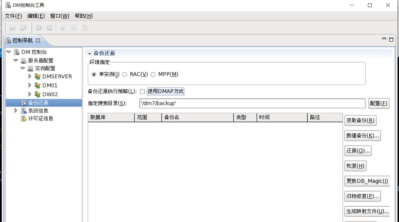 达梦数据库备份还原达梦7备份还原到达梦8 Csdn博客 