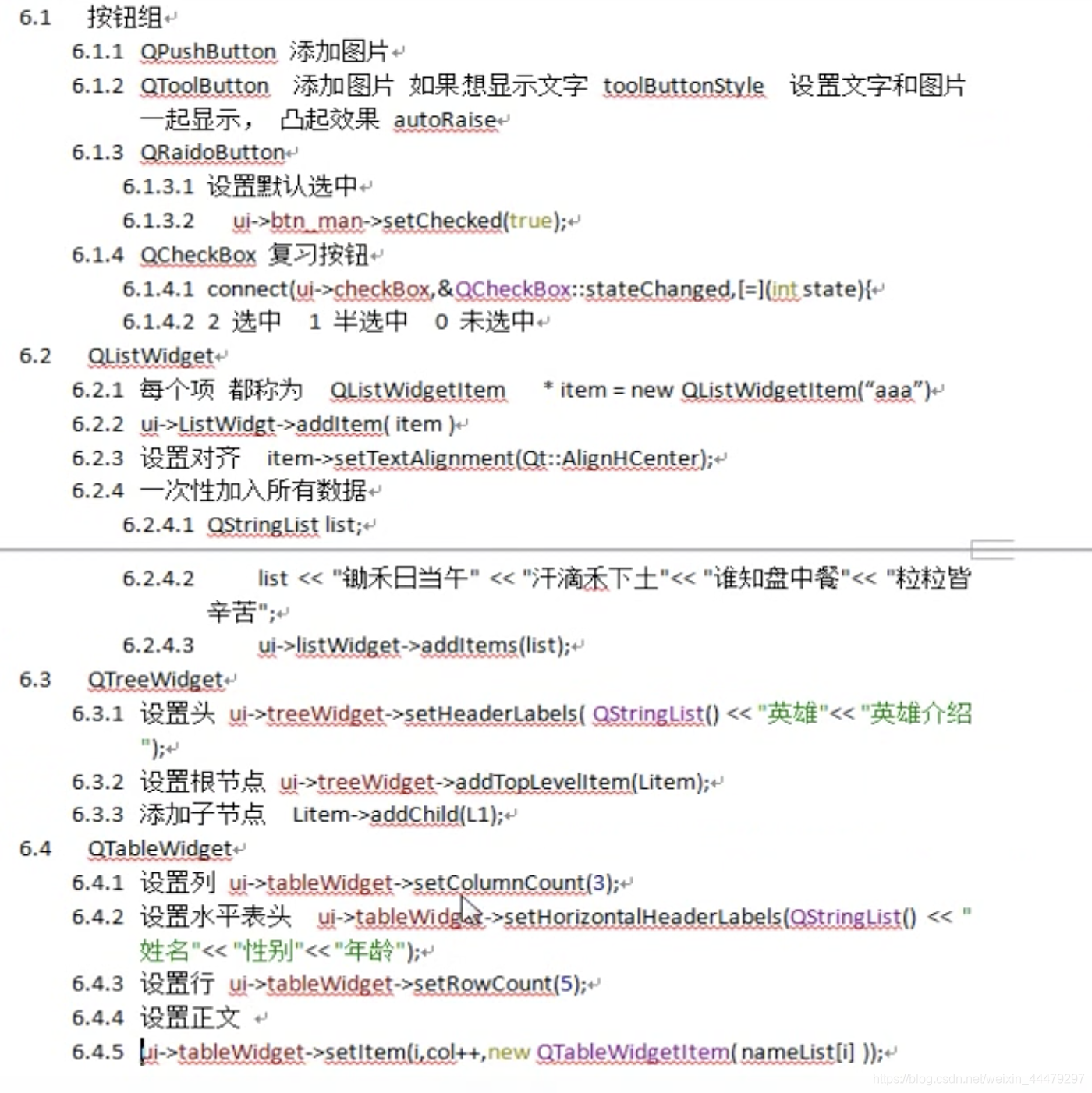 Qt开发之常用控件操作方法(按钮、qlistwidget、qtreewidget、qtablewidget) Qtreewidget 行按钮