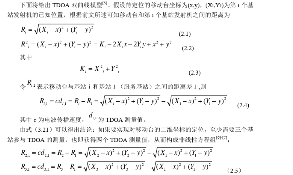 TDOA定位方法的Fang算法的程序实现（二维）-CSDN博客