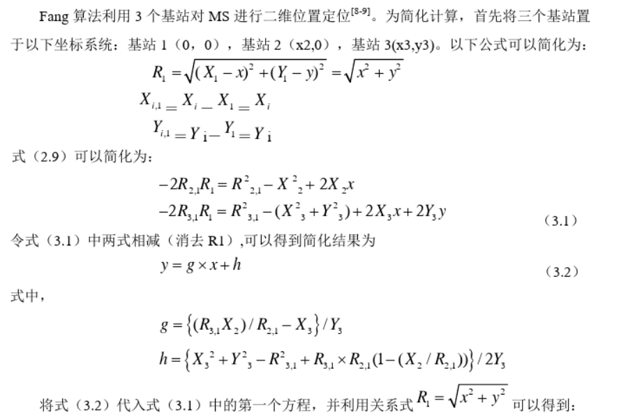 TDOA定位方法的Fang算法的程序实现（二维）-CSDN博客