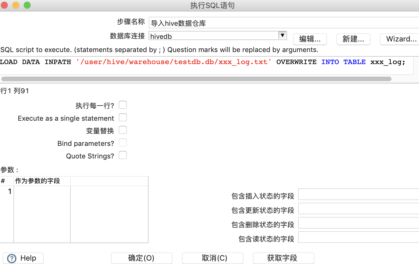 Kettle实现mysql数据库向hive数据仓库大数据同步经验分享kettle Java代码实现 Mysql转换到hive Csdn博客