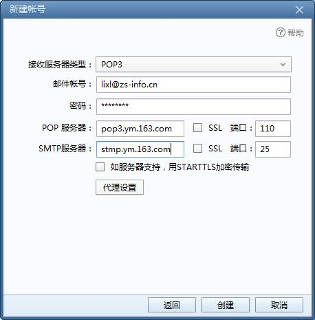 FoxMail邮箱配置_foxmail登录需要配置电脑文件吗-CSDN博客