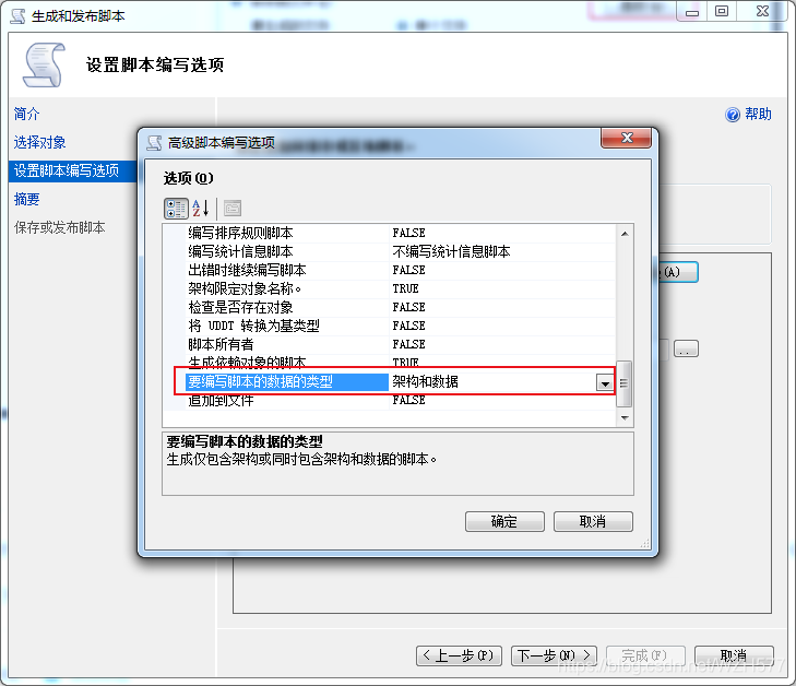 Sql Server导出和导入大数据量sql脚本sql Server2019如何批量生成多个10m的脚本 Csdn博客