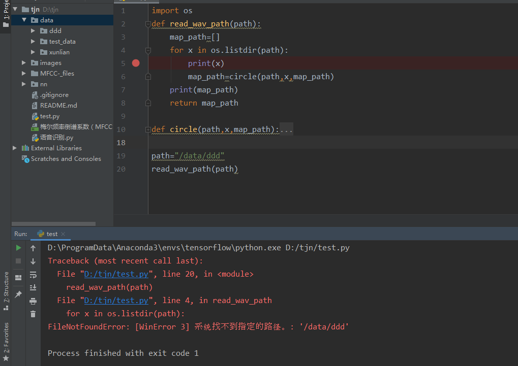 Filenotfounderror [winerror 3] 系统找不到指定的路径。 Data Ddd Os Makedirs报错filenotfounderror