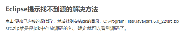 Eclipse 类文件编辑器找不到源的问题 Csdn博客