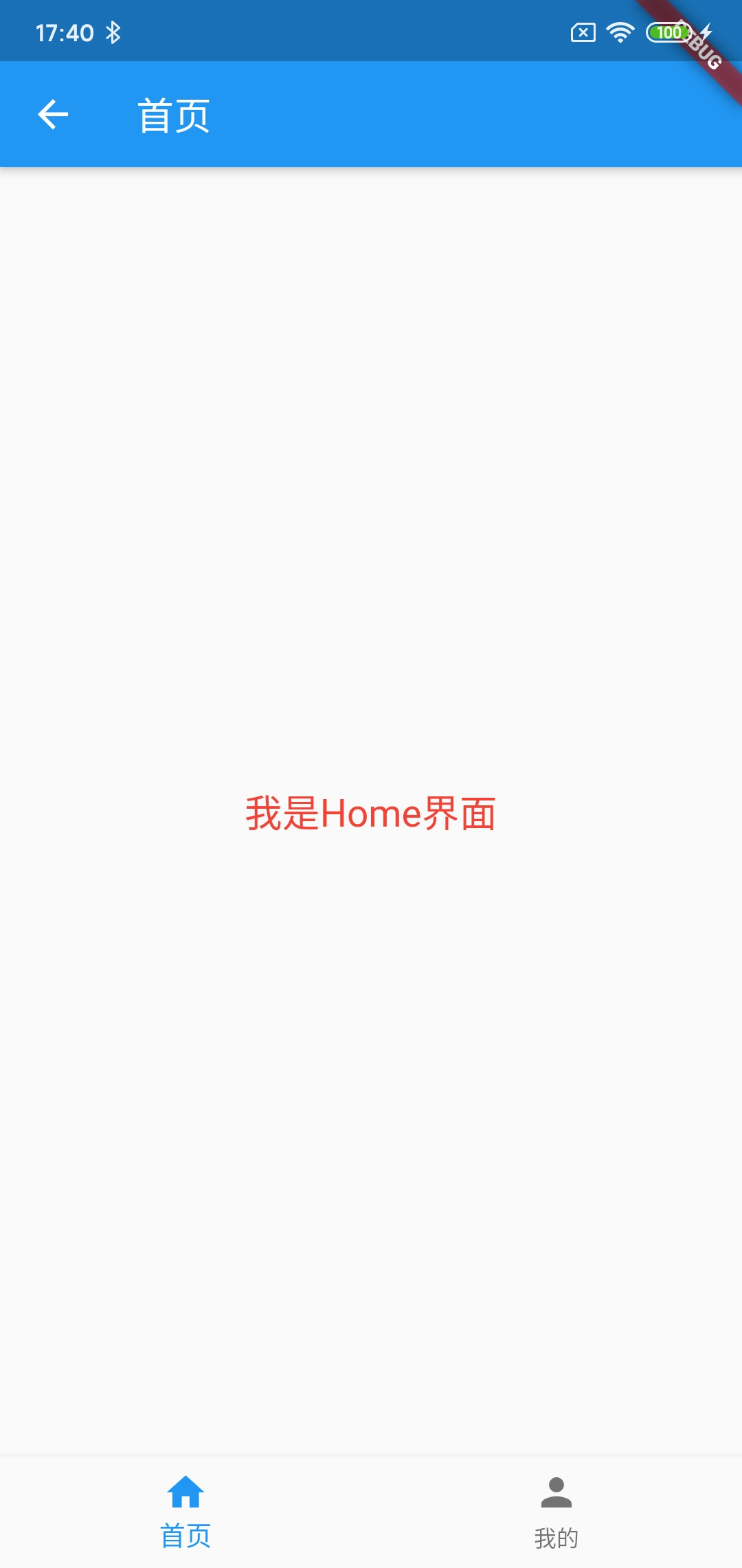 flutter学习三：实现登录界面，登录成功后跳转到首页，从我的界面退出登录_flutter navigator.of(context). 到首页-CSDN博客