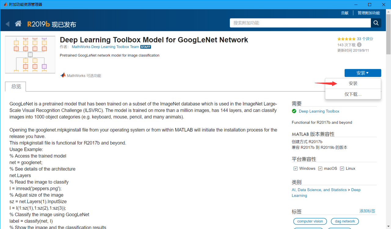 matlab 2019 安装 Deep Learning Toolbox Model for GoogLeNet Network-CSDN博客