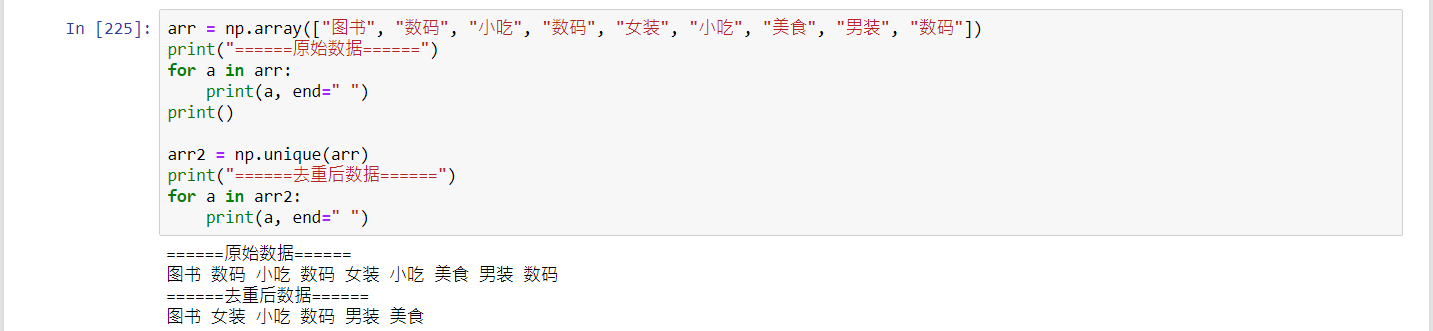NumPy 基本操作(np.unique函数)_np.unique如何对object类型作用-CSDN博客