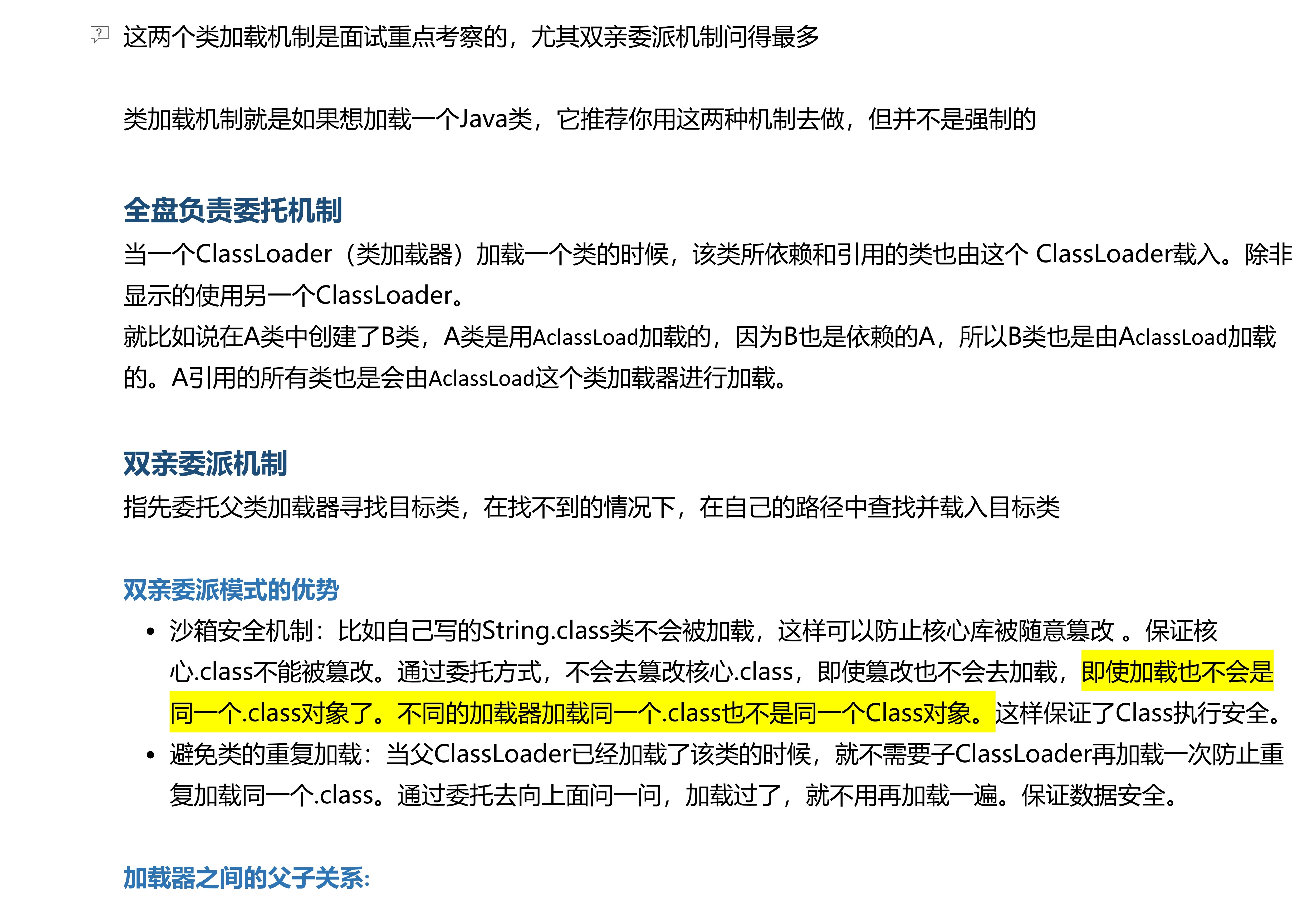 【jvm笔记】类加载机制详解（全盘负责委托机制和双亲委派机制 ） Csdn博客 