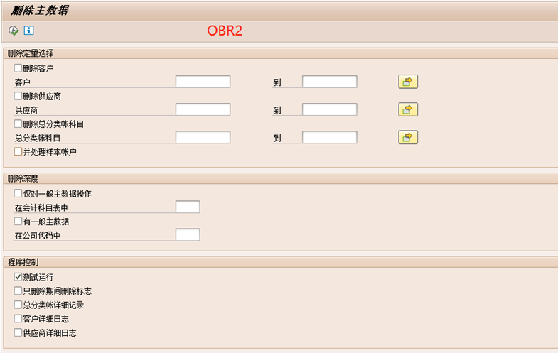 FICO主数据的删除_sap obr1 业务数据删不干净-CSDN博客