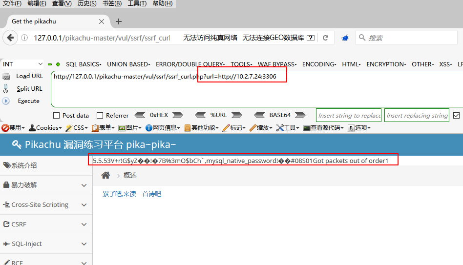 SSRF（pikachu）_pikachucheat-CSDN博客