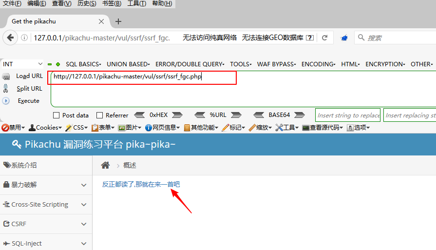SSRF（pikachu）_pikachucheat-CSDN博客