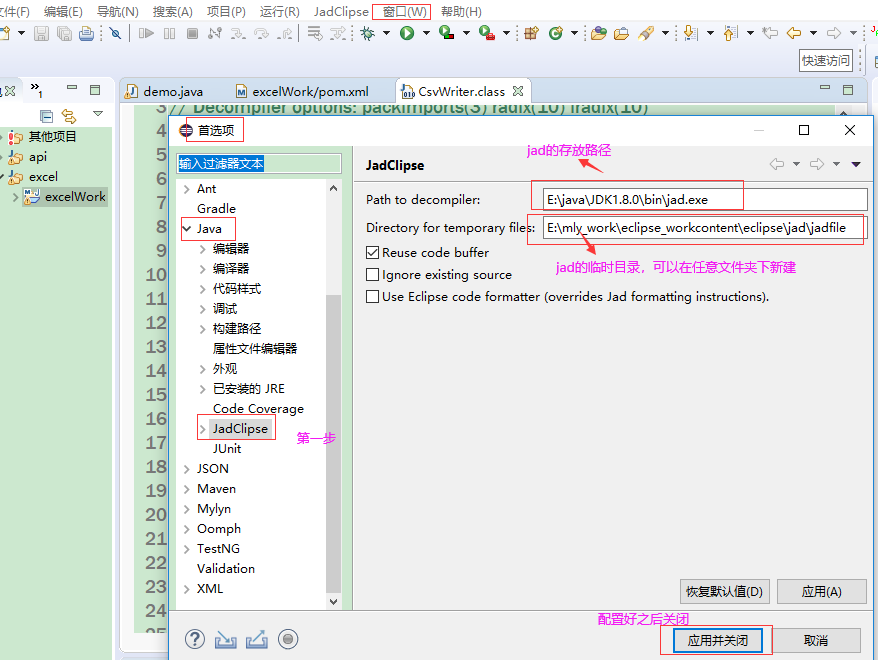 eclipse 类文件编辑器找不到源的问题-CSDN博客