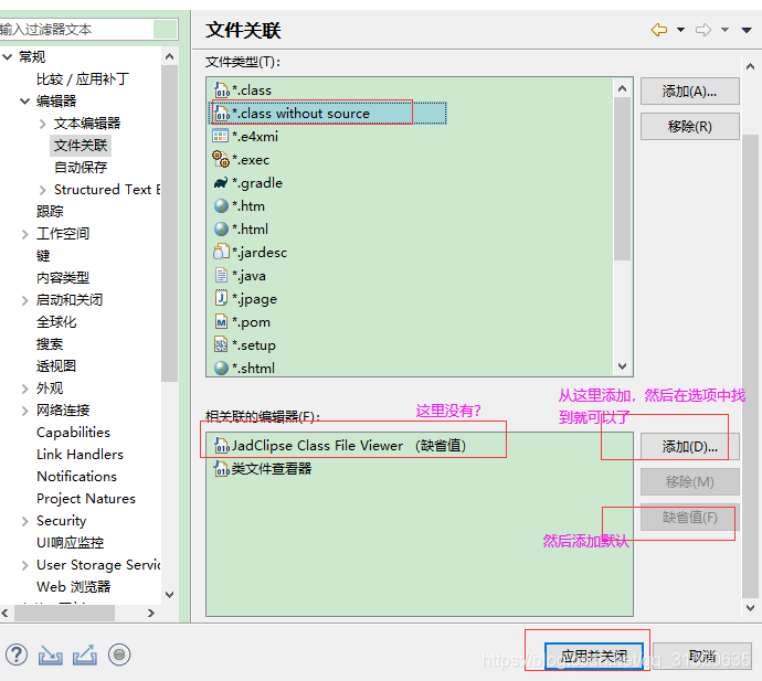 Eclipse 类文件编辑器找不到源的问题 Csdn博客