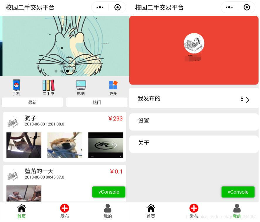 基于java Springboot的微信校园二手交易小程序平台开发系列(一)普通网友的博客 Csdn博客 0240