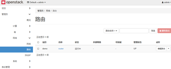 OpenStack Queens版搭建详解_CodeStarNote的博客-CSDN博客