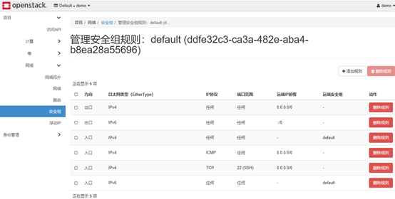 OpenStack Queens版搭建详解_CodeStarNote的博客-CSDN博客