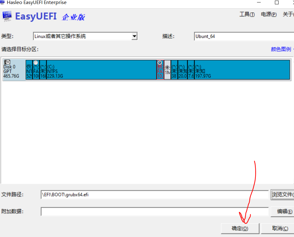 没有U盘安装ubuntu18（linux），EasyUEFI安装ubuntu_easyuefi 无盘安装ubuntu18-CSDN博客