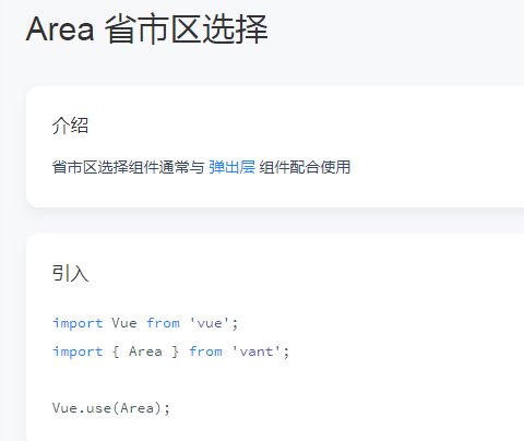 vue vant的Area 省市区选择使用_vant area.json-CSDN博客