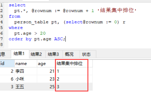 获取sql语句查询的结果集每条数据在结果集中的序号mysql 获取结果集下标 Csdn博客 