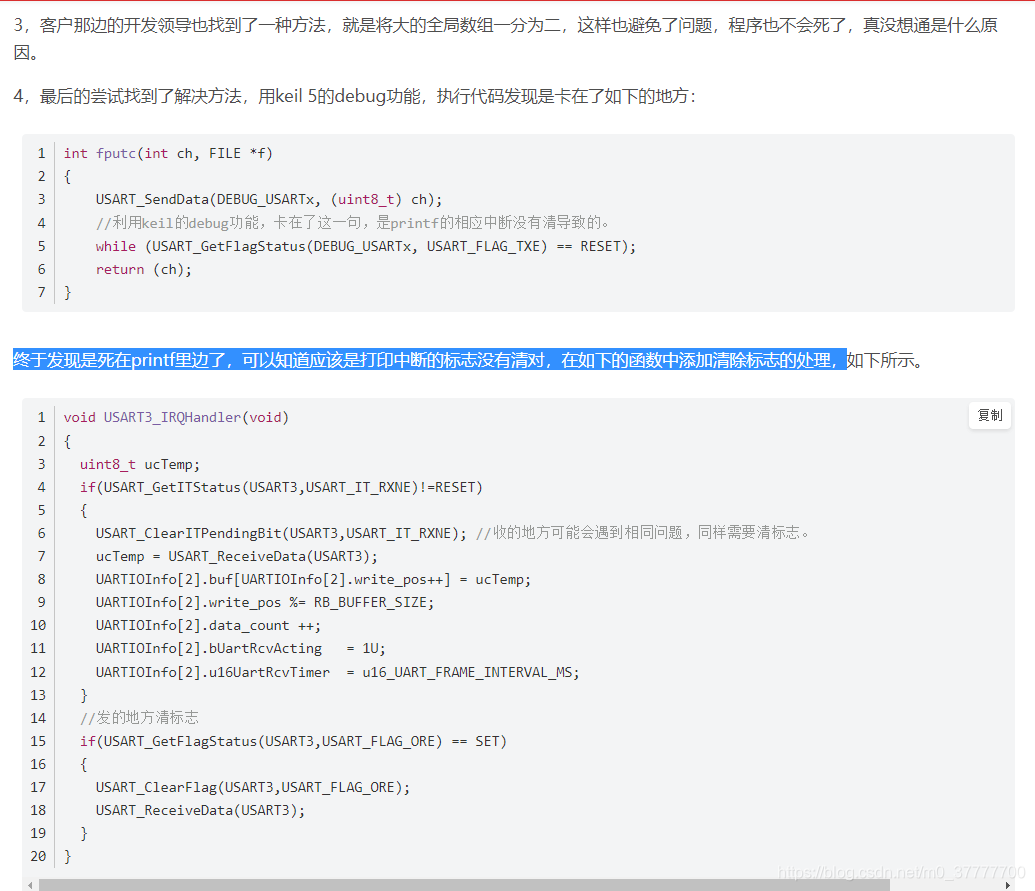 Stm32 Printf 死机 Printf半主机模式 Define Putchar Prototype Int Fputc Int Ch