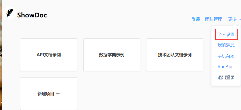 分享一个强大的在线写API接口文档的工具showdoc_接口文档编辑网页-CSDN博客