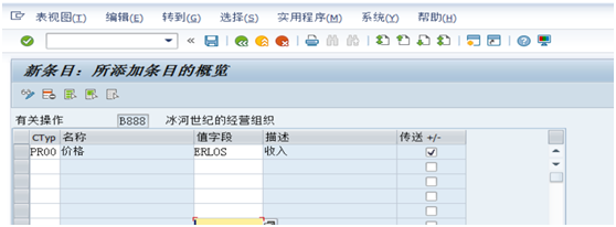 SAP 消息号 KE391：在 CO-PA中分配条件类型PR00的问题_sap 在 co-pa中分配条件类型-CSDN博客