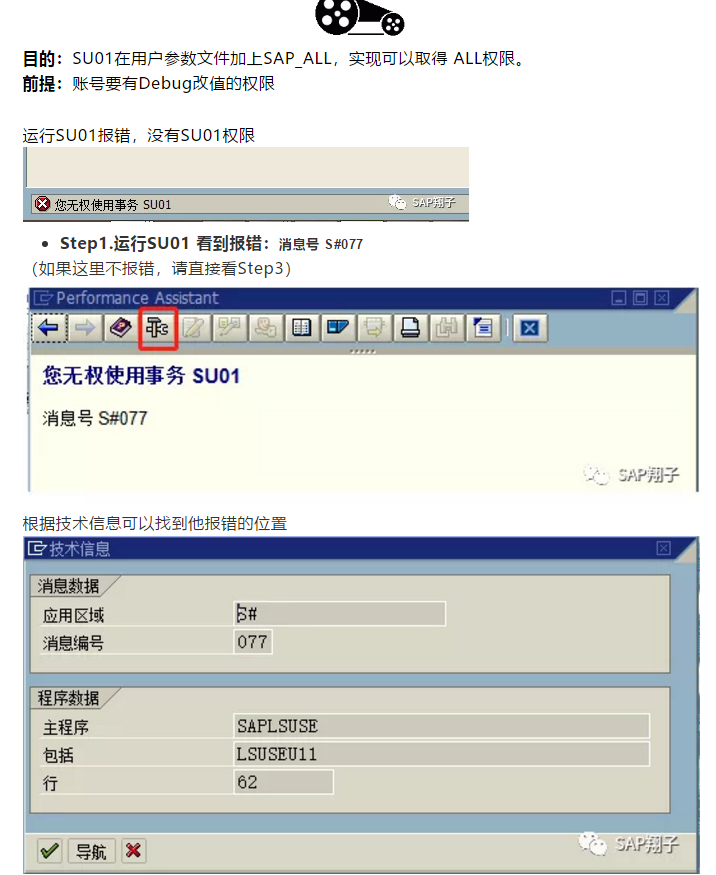 如何获取SAP_ALL权限_怎样查找sap-all的权限-CSDN博客